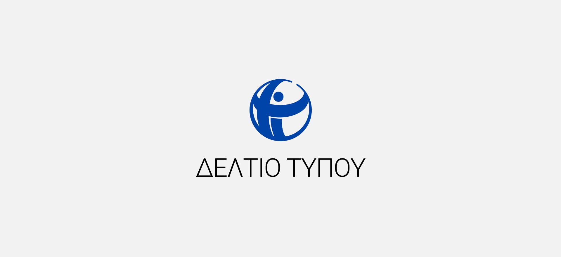 ΔΕΛΤΙΟ ΤΥΠΟΥ: Η ΔΗΜΟΚΡΑΤΙΑ, ΤΟ ΚΡΑΤΟΣ ΔΙΚΑΙΟΥ ΚΑΙ ΤΑ ΑΝΘΡΩΠΙΝΑ ...